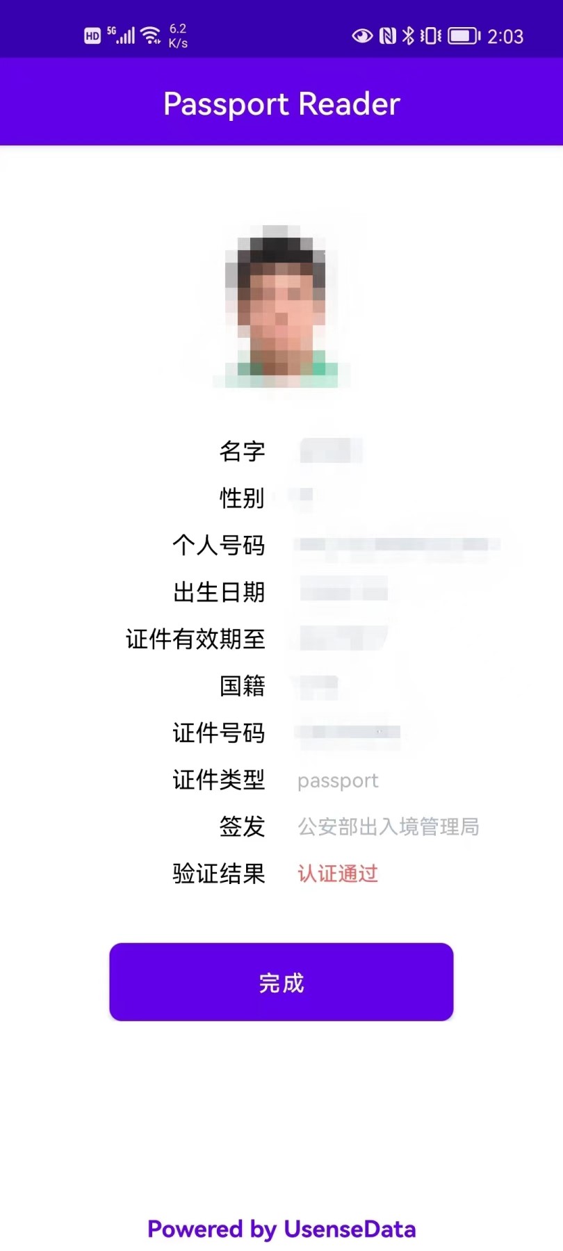 全球护照NFC核验(NFCSDK)【羽山数据】API